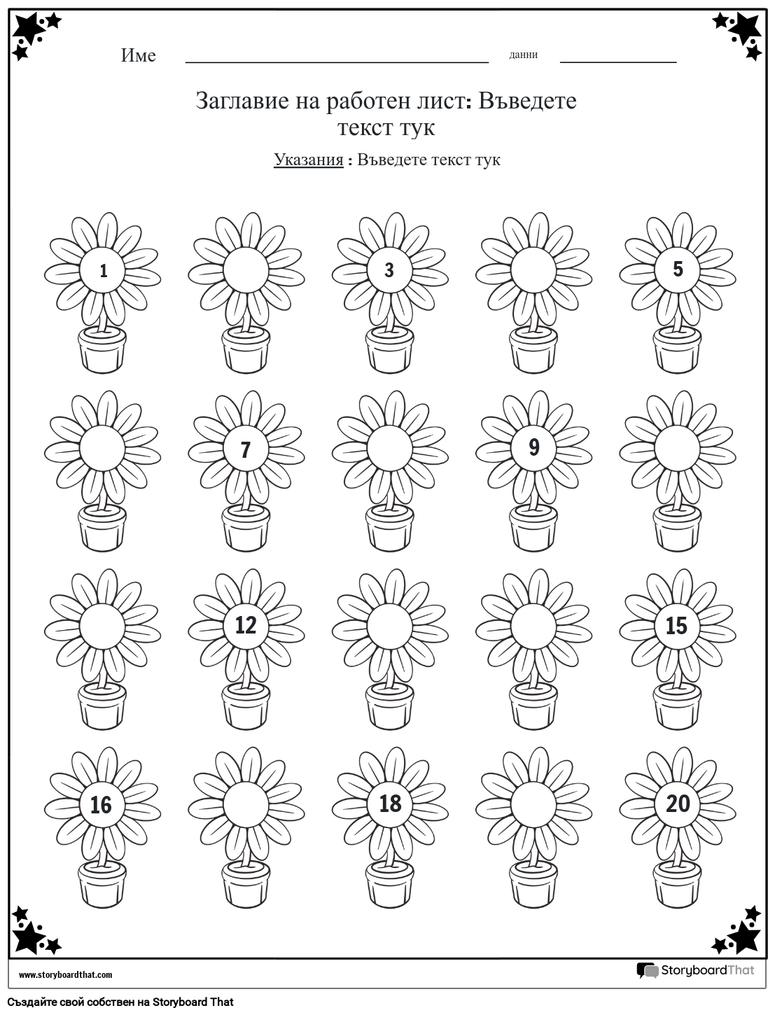 Работни Листове с Липсващи Числа — Попълване, Писане и Упражнения | StoryboardThat
